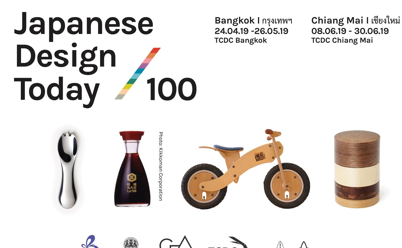 Japanese Design Today 100