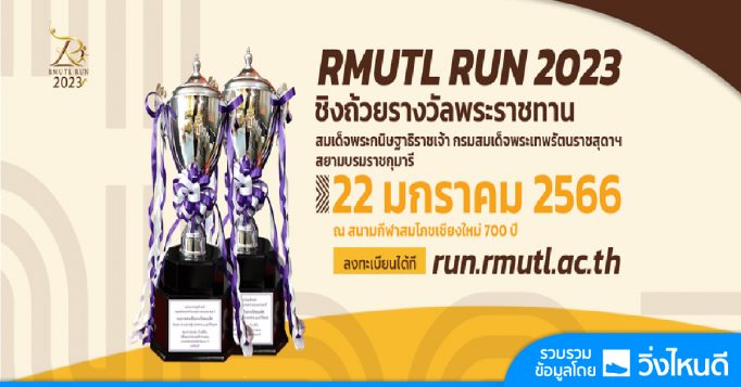 RMUTL RUN 2023 at 700th Year Stadium